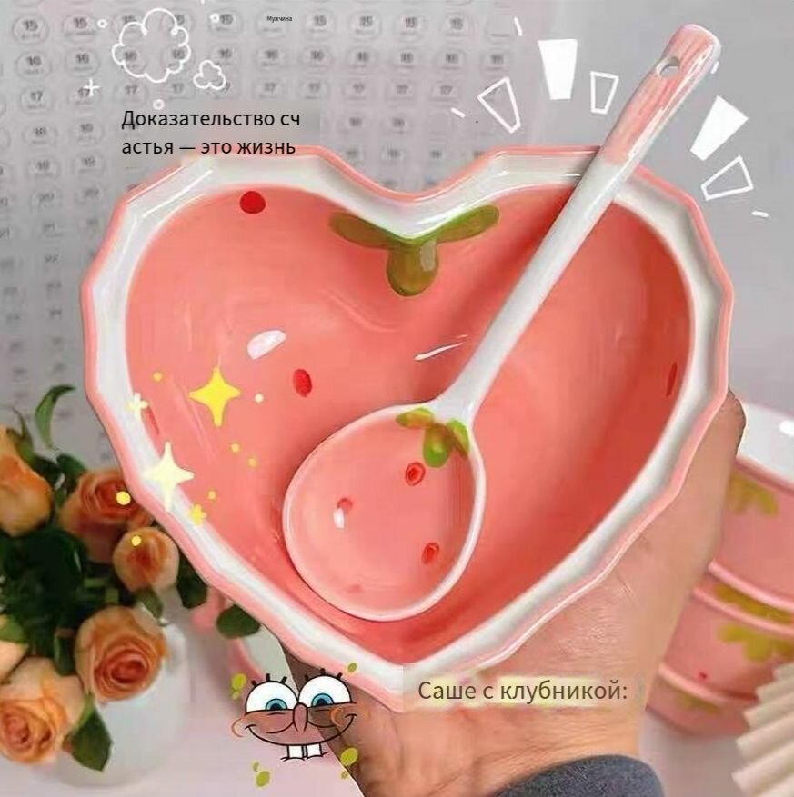 Керамическая миска с клубникой в форме сердца-посуда для дома