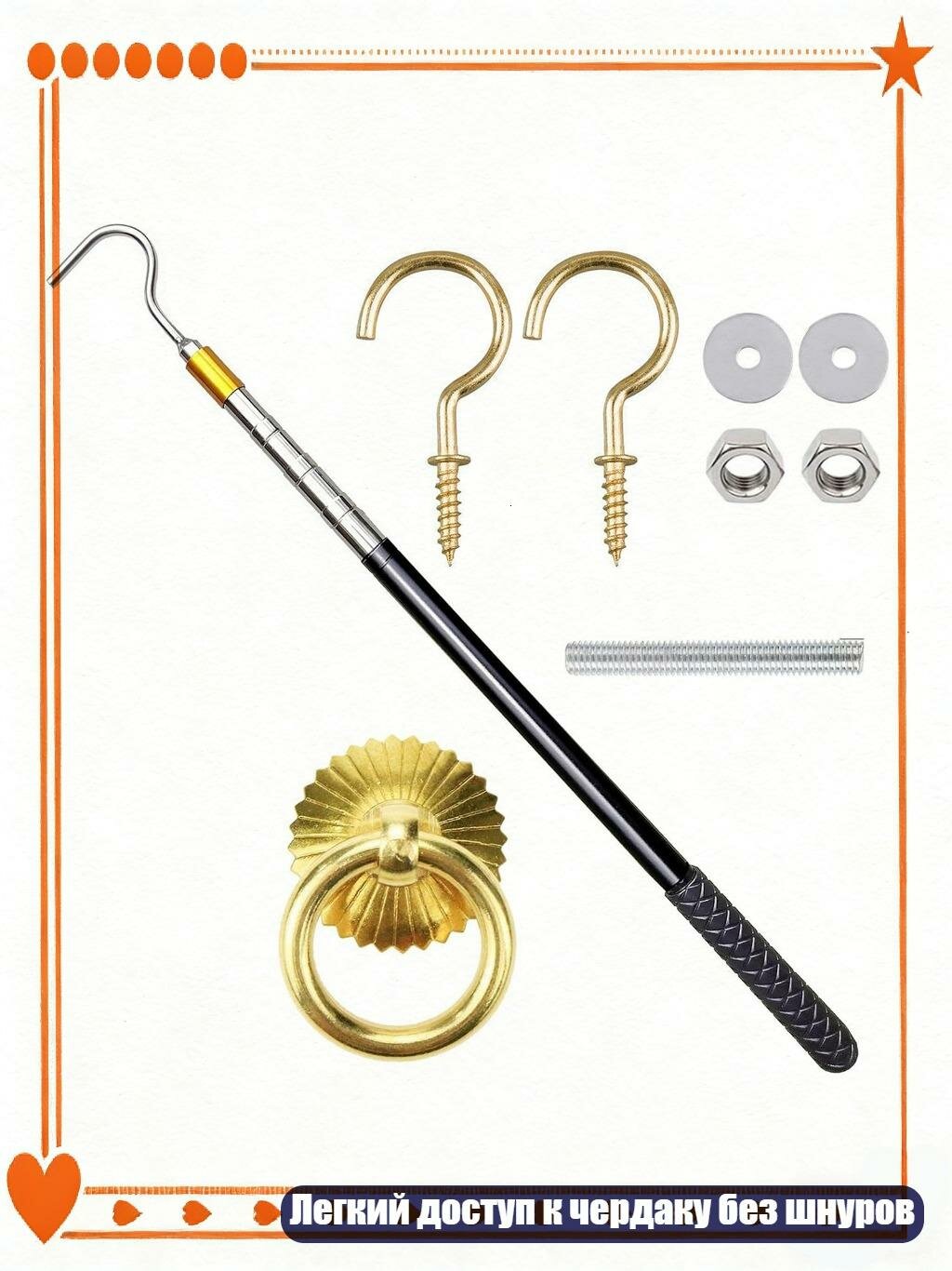 Комплект крюков для чердачной лестницы с телескопической штангой 60 дюймов