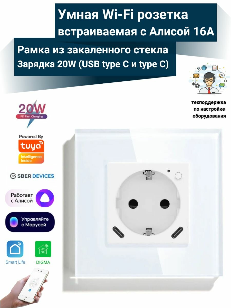 Умная розетка встраиваемая с Алисой 16А Tuya Wi-Fi с (USB type C и type C) быстрая USB зарядка 20W