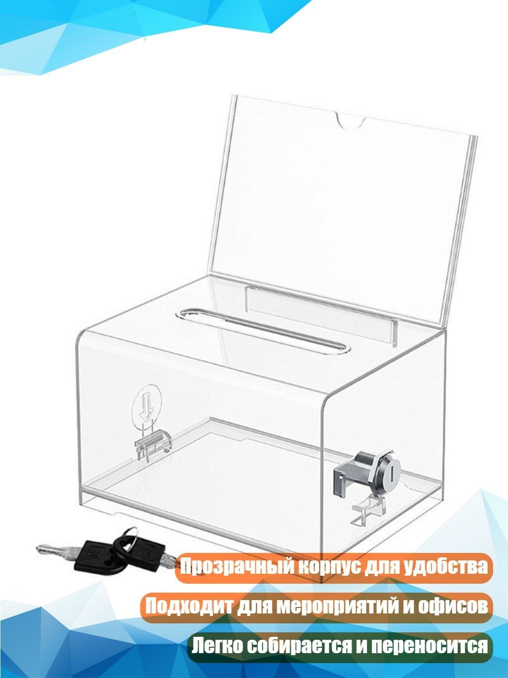 Пластиковый ящик для предложений с замком