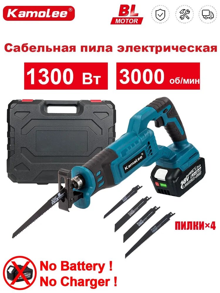Электроножовка универсальная/ сабельная пила электрическая Kamolee/ по дереву, по металлу(Без Батареи)