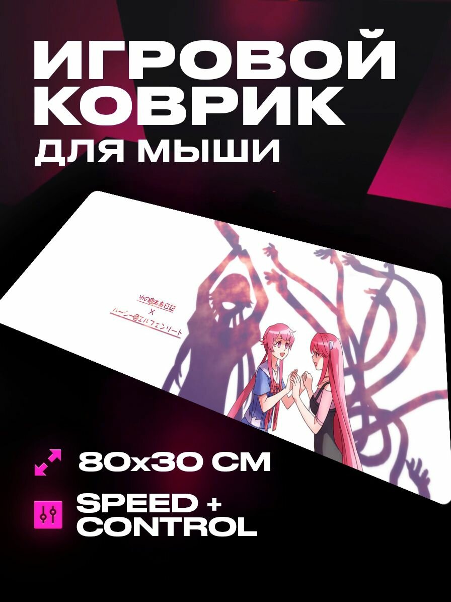 Коврик для мыши игровой Эльфийская песнь 80 на 30 аниме