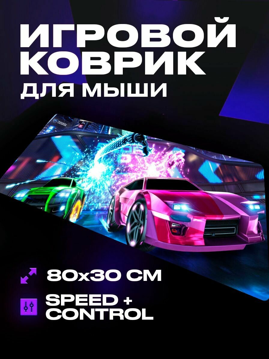 Коврик для мыши игровой Rocket league 80x30 см ProSleeves