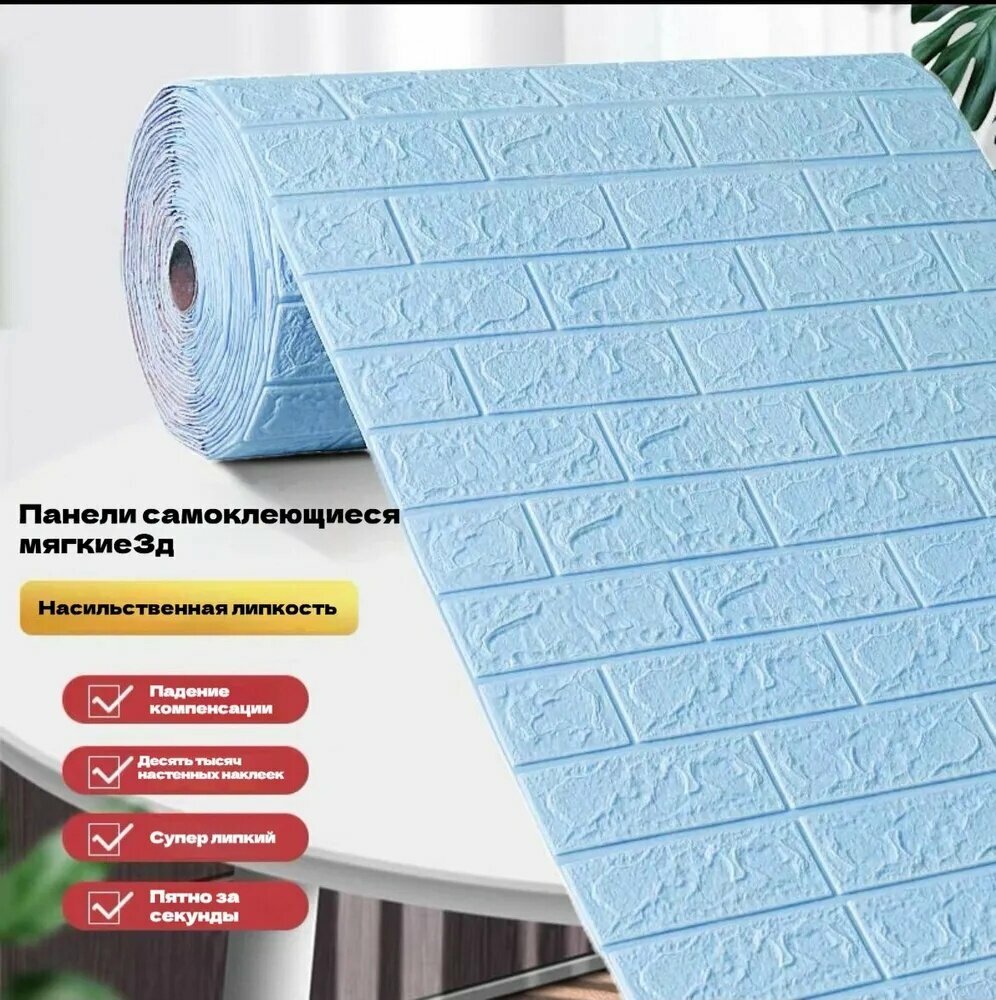 Стены Самоклеящиеся 70CMx500CMx3mm