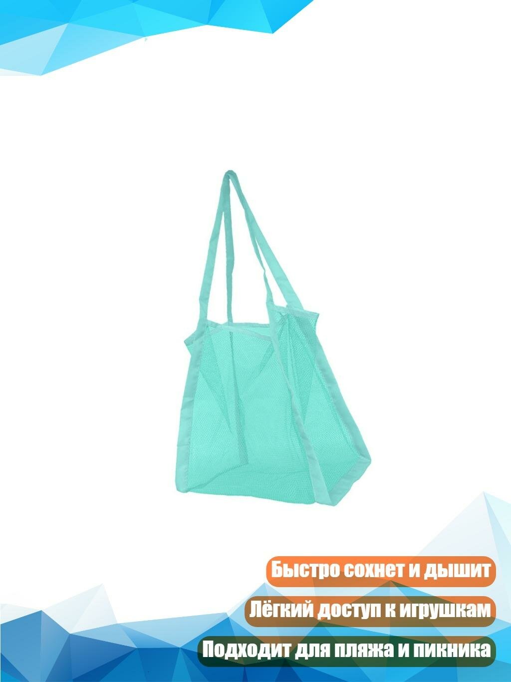 Сетчатая сумка для пляжных игрушек с наплечным ремнём, Зеленый