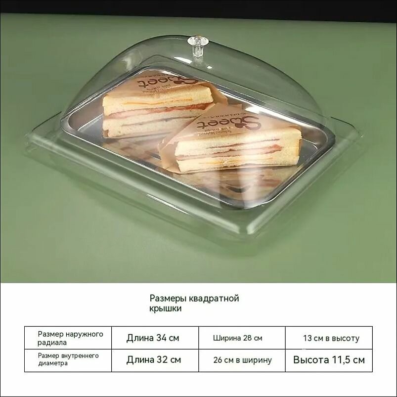 Крышка для подачи блюд, 1 шт, диаметр: 34 см