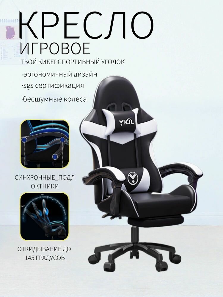 Компьютерное игровое кресло, с газовым лифтом, с подлокотниками, с подголовником, белое