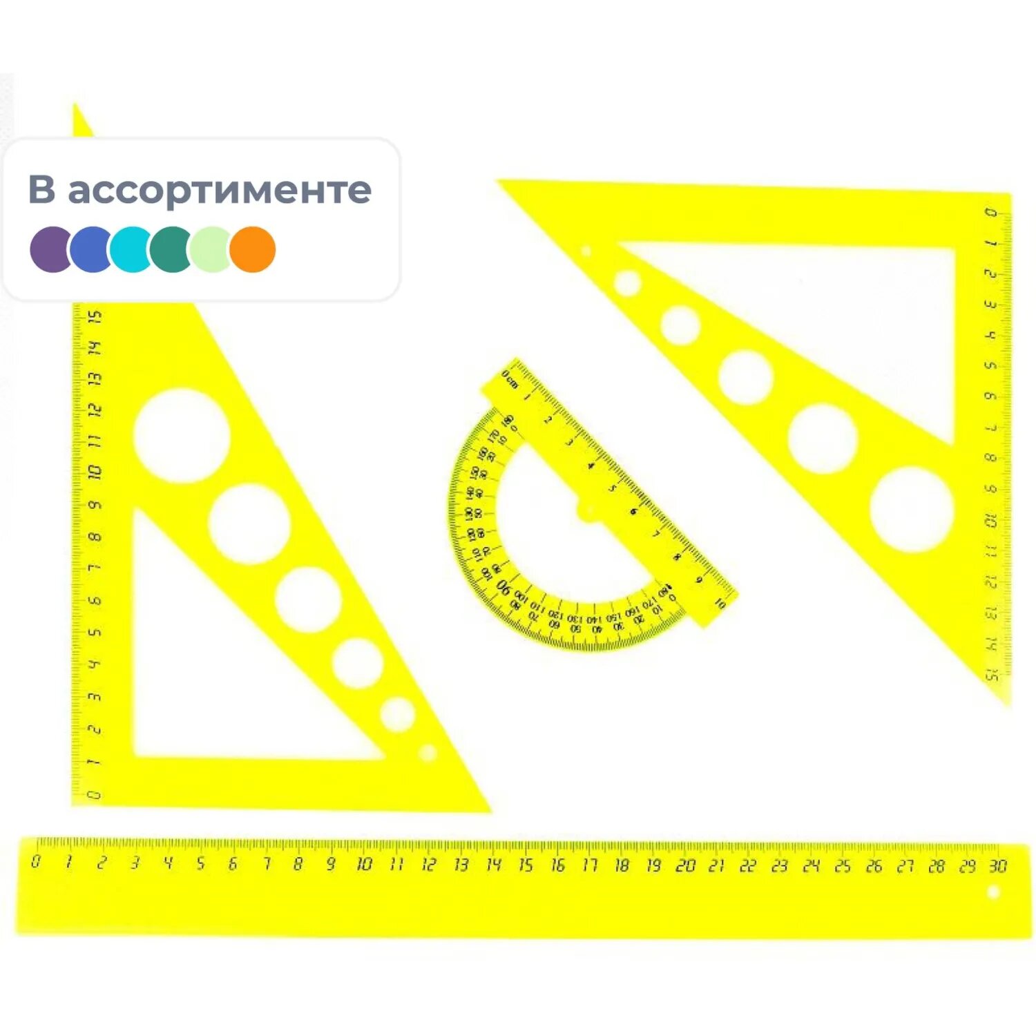 Набор большой: линейка 30см, угольники 21см и 16см, трансп-р 10см, цветасс.