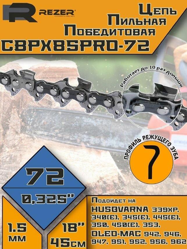 Цепь пильная с победитовыми напайками (0,325-1,5-72 звеньев; 18"), REZER CBPX85PRO-72