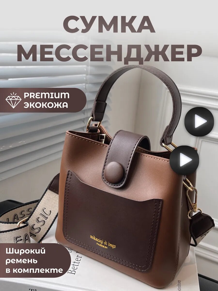 Сумка кросс-боди