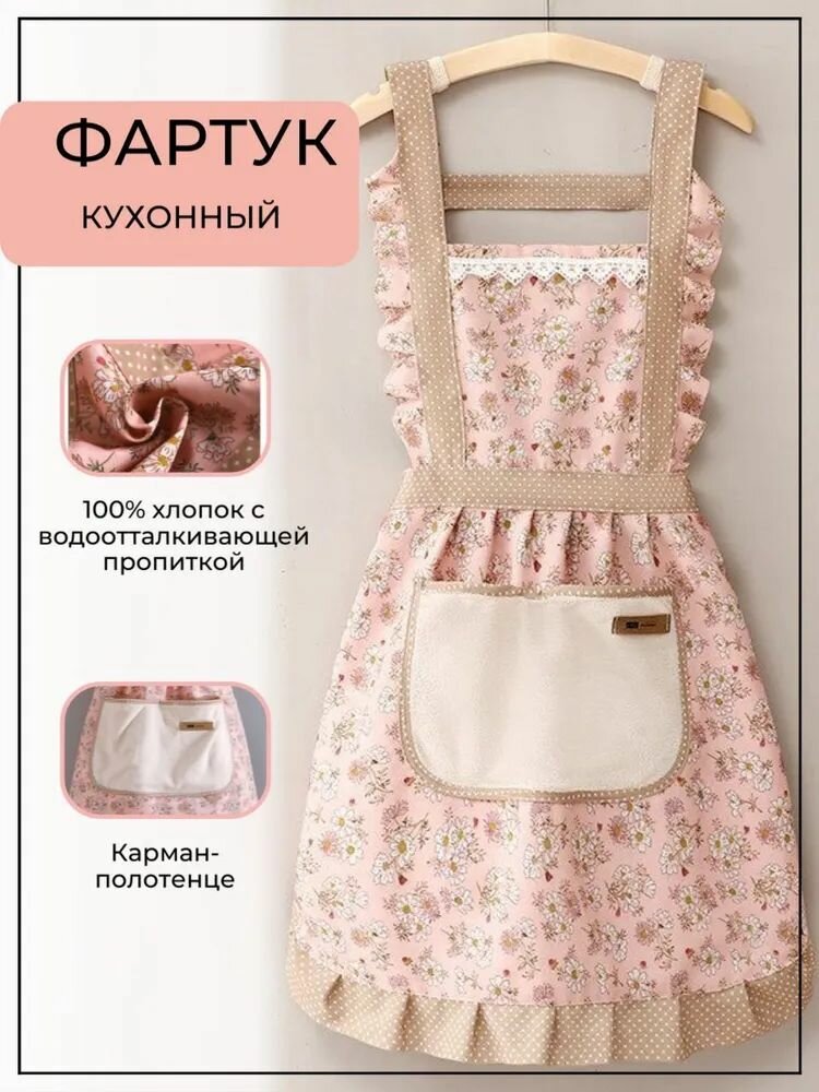 Кухонный фартук "Принцесса" (дышащий, с салфеткой для рук, на бретелях, парусиновый)