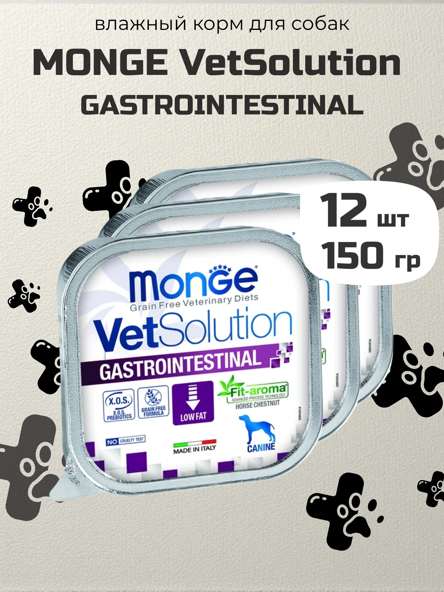 Влажный корм для собак Monge VetSolution Gastrointestinal Dog Low Fat при заболеваниях ЖКТ - 150 гр х 12 шт.