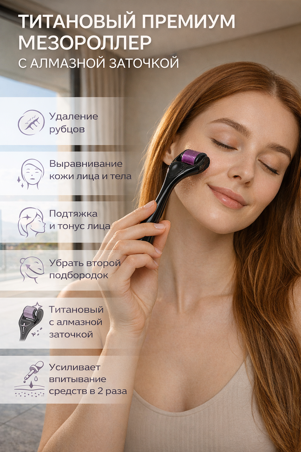 Мезороллер титановый алмазная заточка против рубцов, морщин, акне, для лифтинга лица шеи подбородка