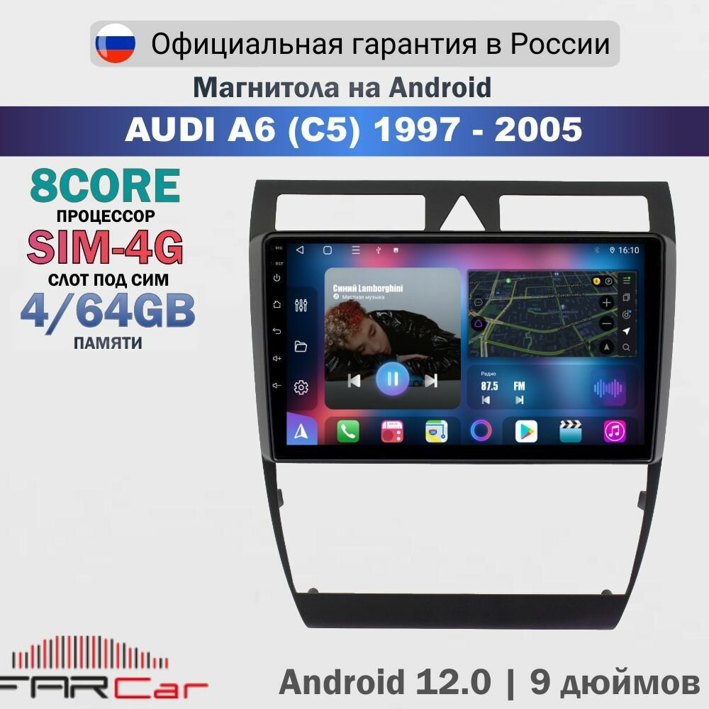 Магнитола Ауди А6 С5 1997 - 2005 на Android 13.0, Audi A6 (C5), 4+64Гб, 4 ядра, комплект рамка + проводка - KL102M (S4f) - 9 дюймов