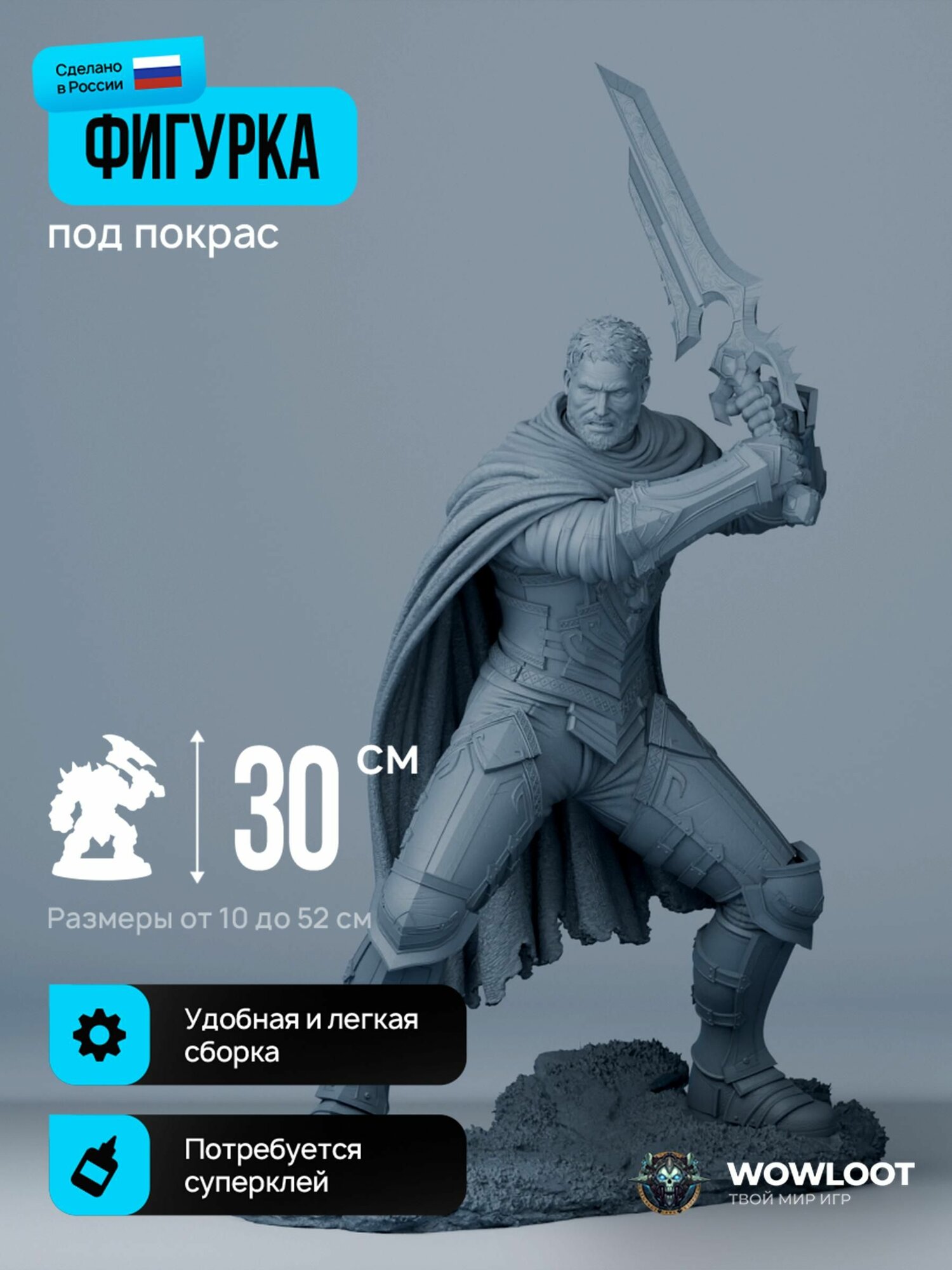 Фигурка варкрафт Андуин 30 см (Anduin Warcraft) для покраски