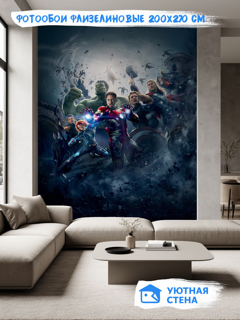 Фотообои Уютная стена "Тони Старк во главе Мстителей", флизелиновые, 200х270 см