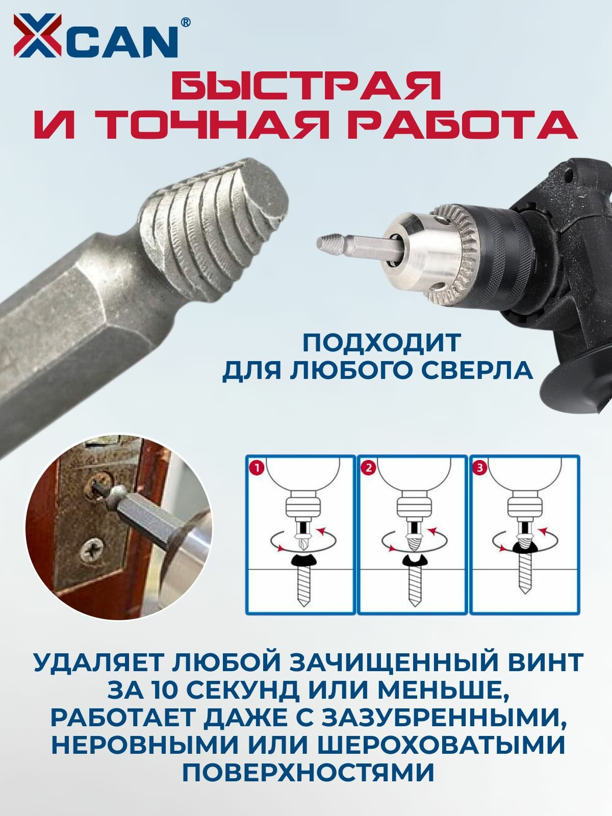 Экстрактор для болтов набор XCAN. 4 предмета — фото 1
