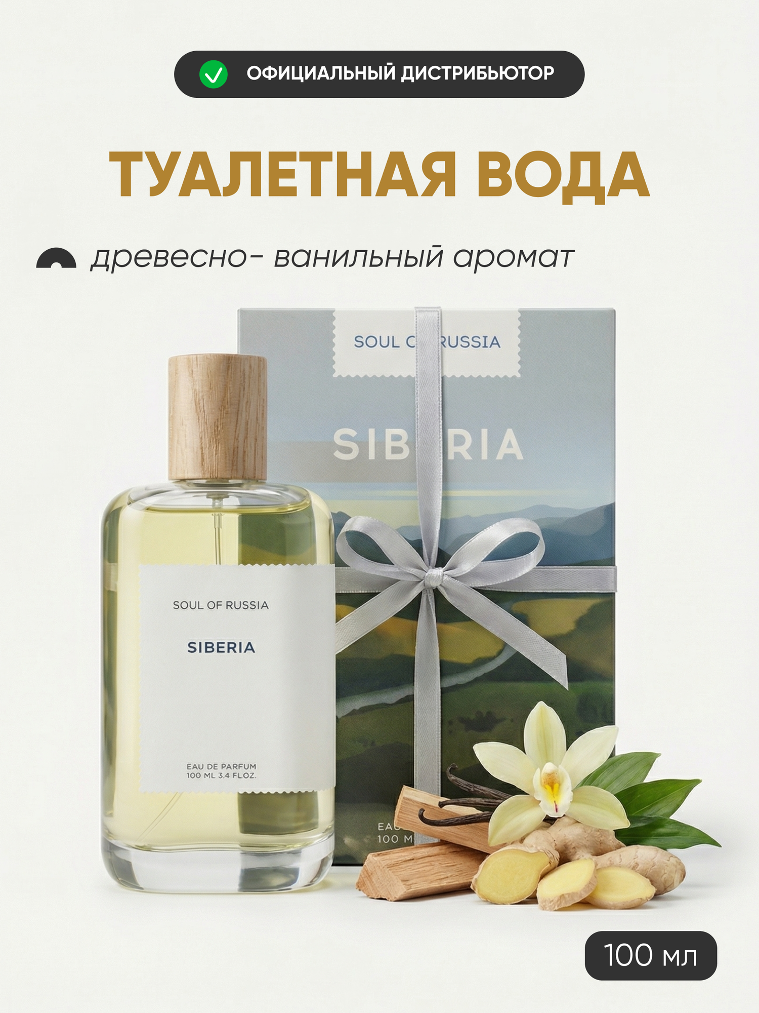 Парфюмерная вода Soul Of Russia Siberia, древесная, унисекс, 100 мл