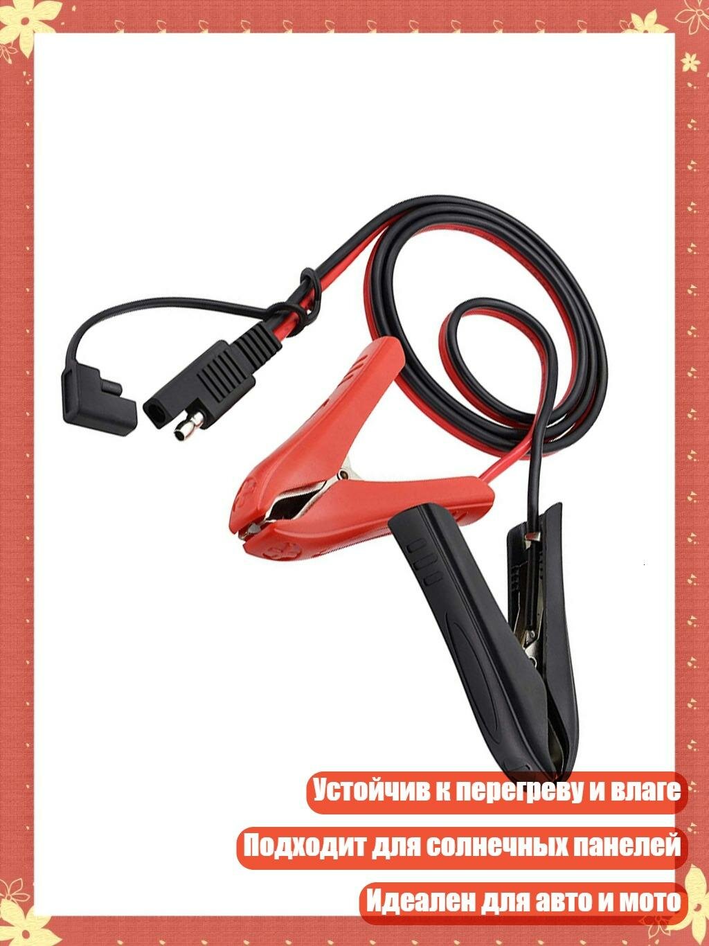 Кабель зарядный 12 В с зажимами «крокодил»