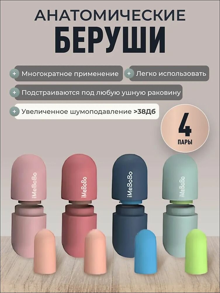 Беруши