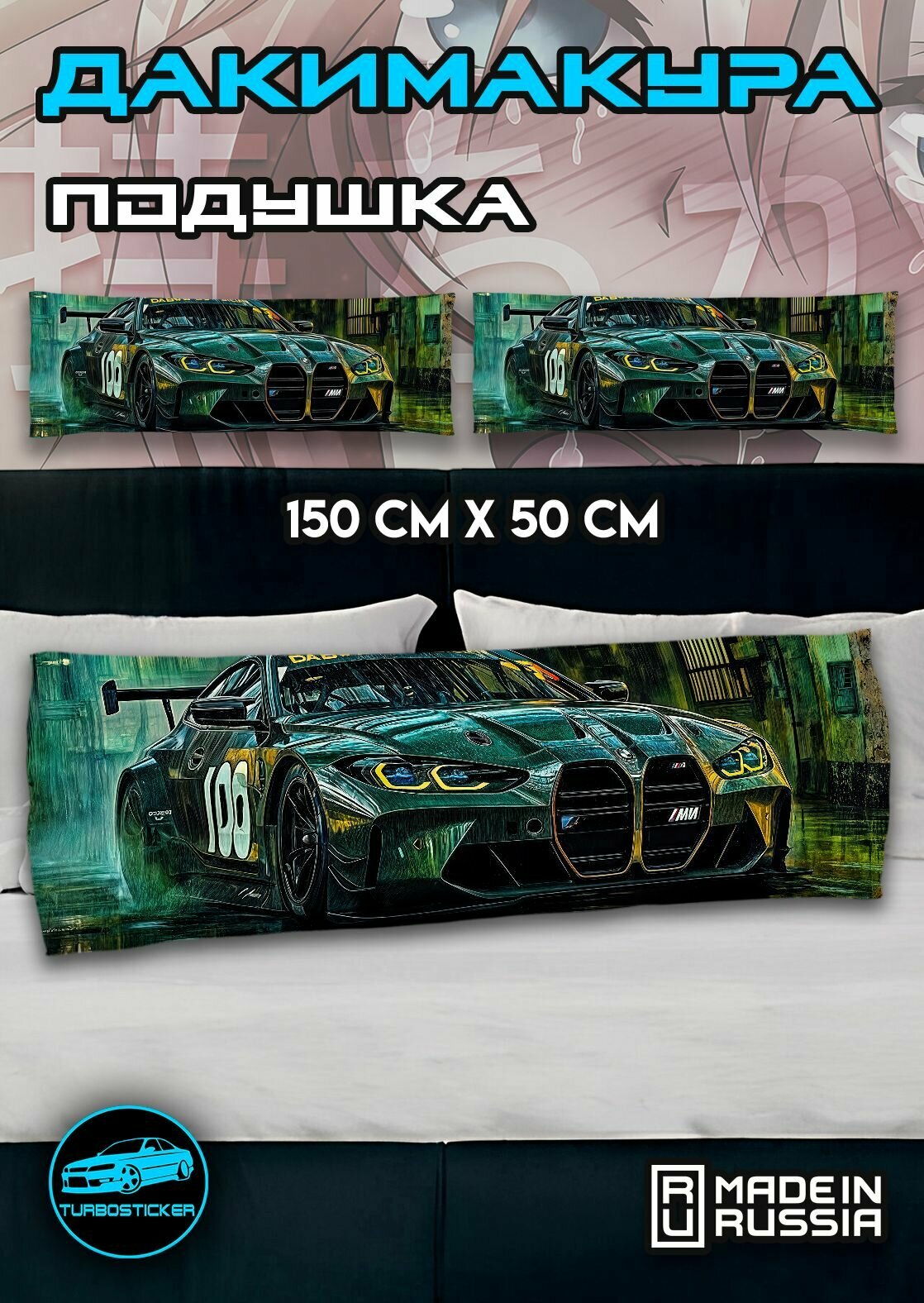Дакимакура 150х50 подушка аниме