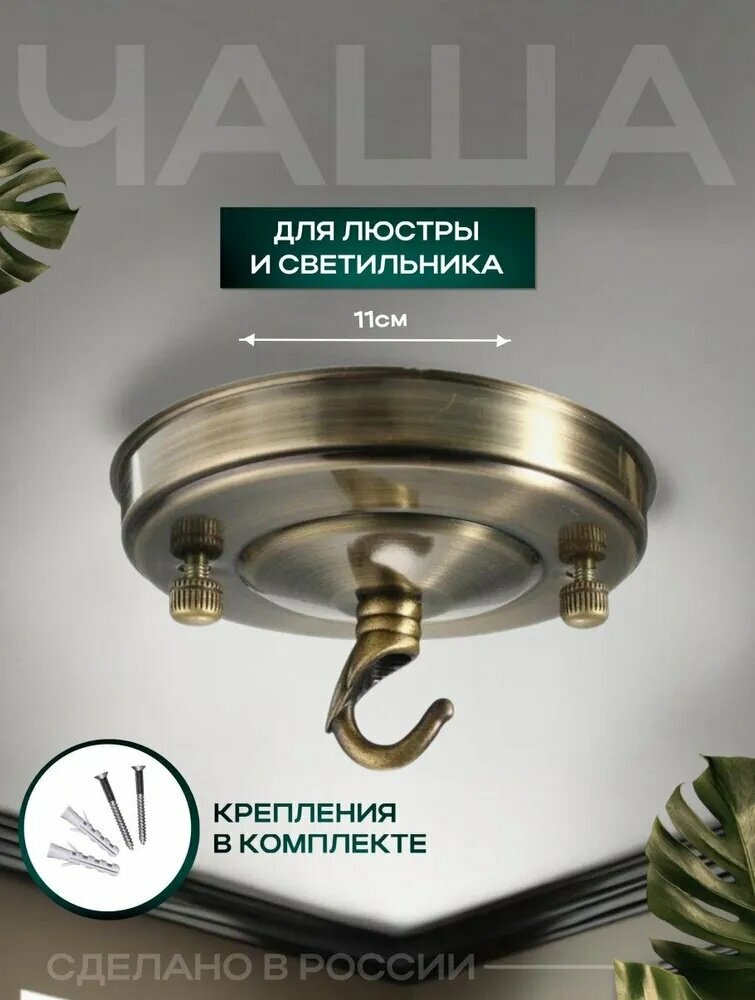 Крюк потолочный с основанием для подвесной люстры и светильника