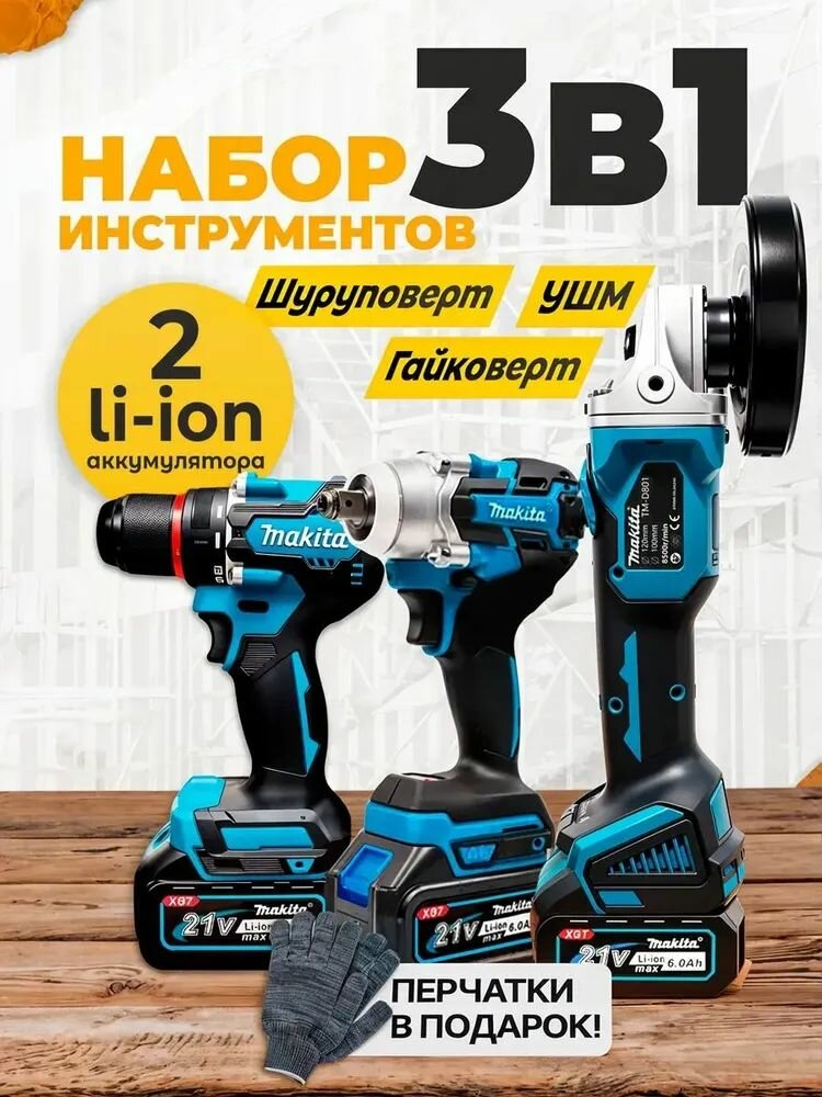 Набор электроинструмента Эксклюзивный комплект электроинструментов Набор 3 в 1