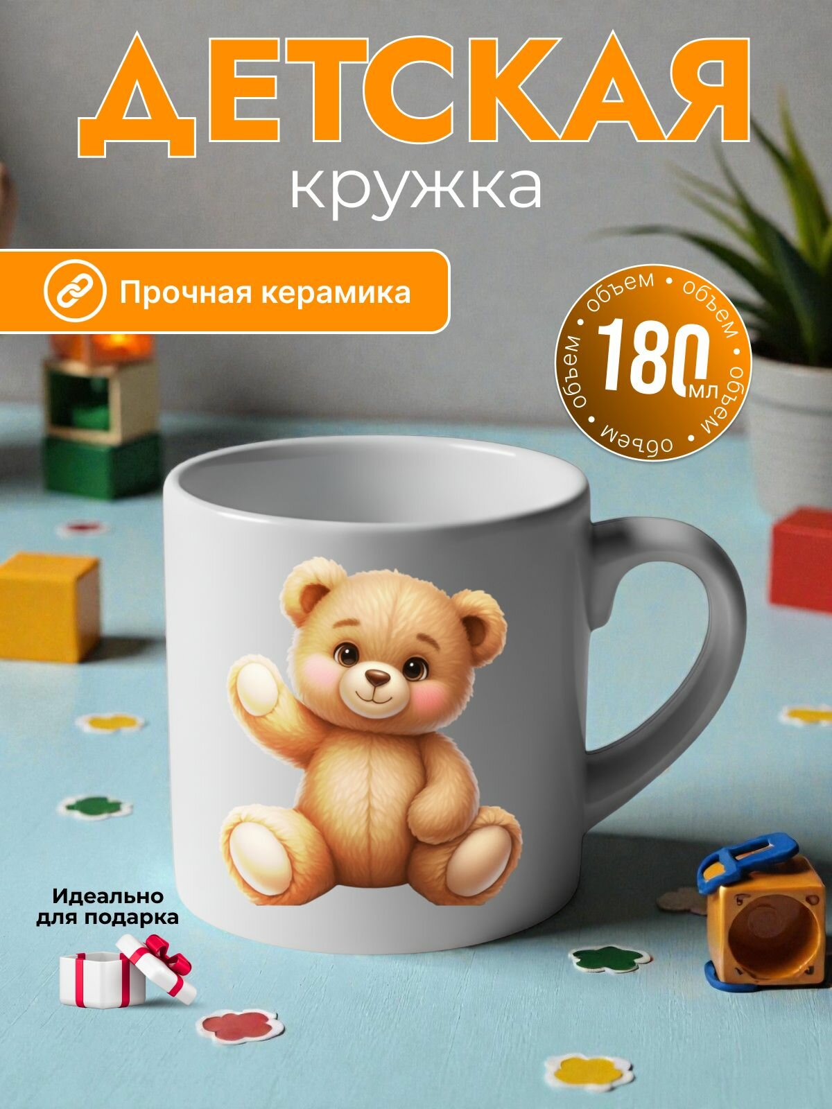 Кружка детская керамическая с мишкой подарок на 23 февраля и 8 марта
