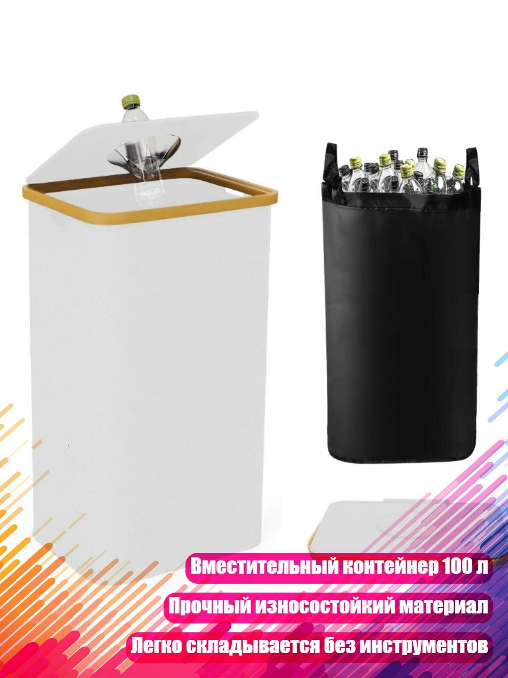 Складной контейнер для хранения 100 л, OW