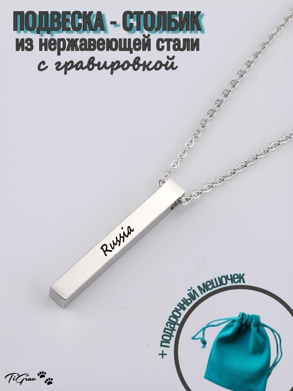 Подвеска