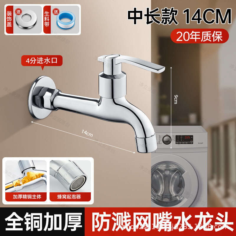 Удлиненный кран из меди для домашнего использования, кран для воды для мойки, стиральная машина, 1/2" быстродействующий кран, настенный кран