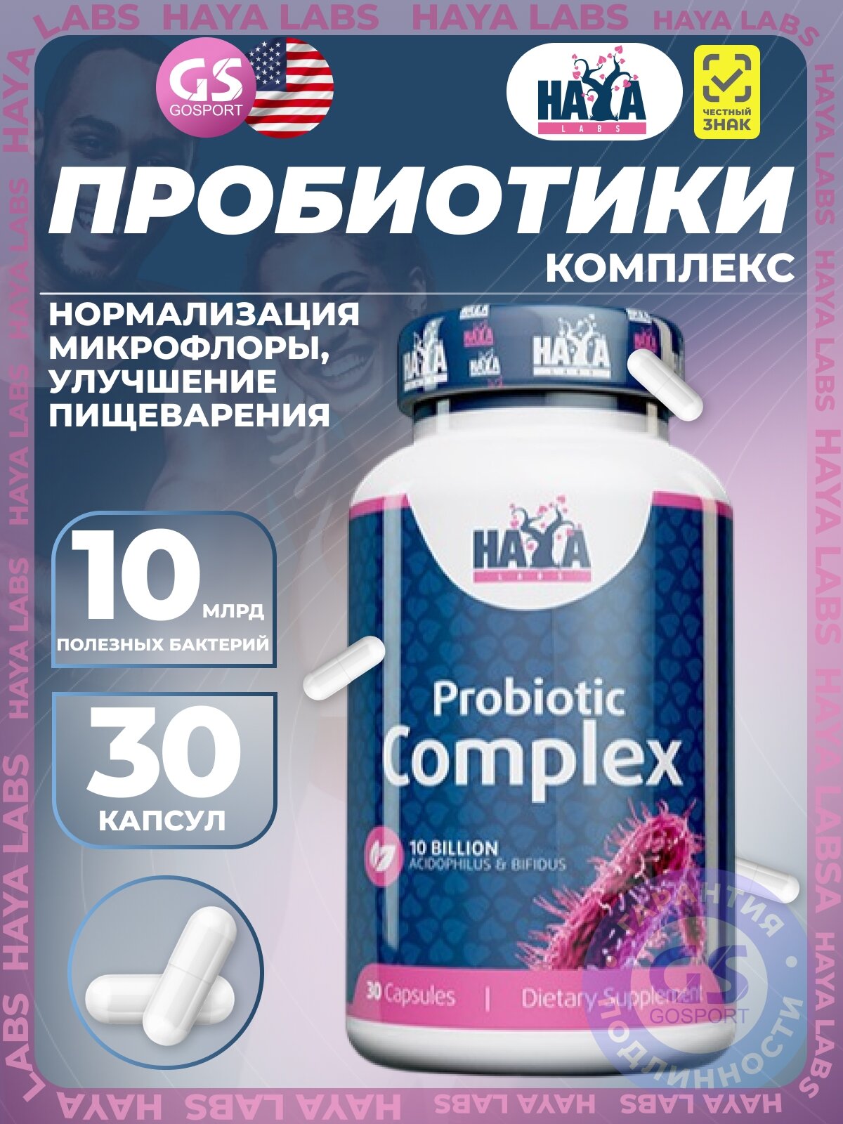 Пробиотик Haya Labs Probiotic Complex 10 billion 30 капсул