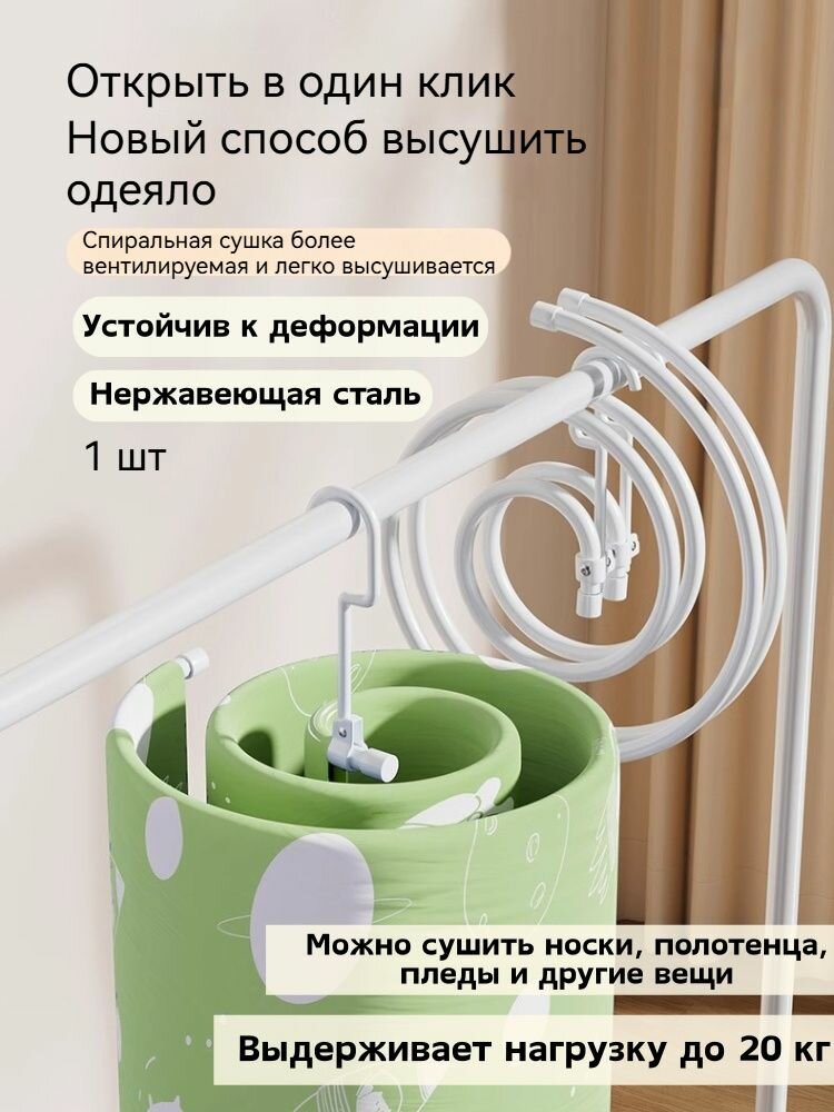 Спиральная круглая вешалка для сушки одежды
