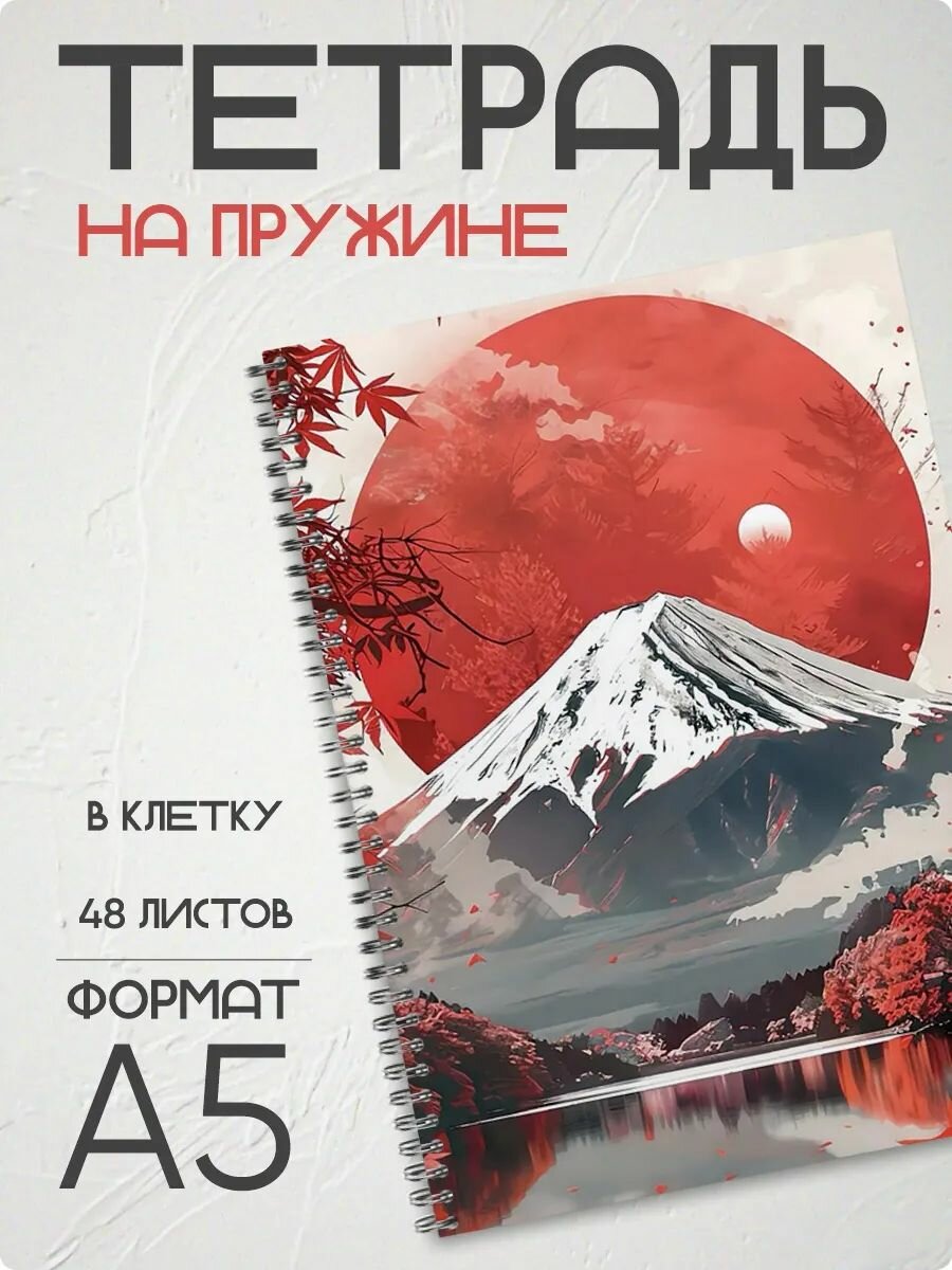 Тетрадь в клетку 48 листов на пружине , блокнот А5 Японский принт Фудзияма