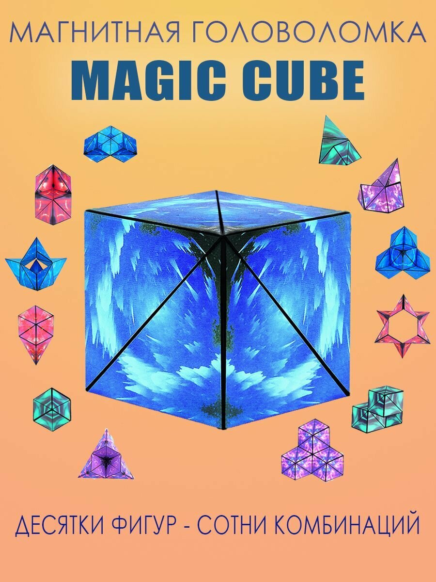 Головоломка Магнитный Куб "Magic Cube", синий