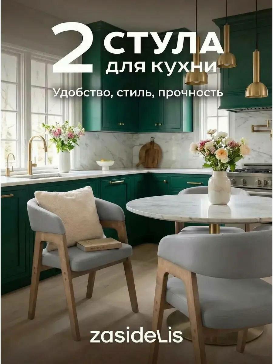 Стулья мягкие 2 шт со спинкой для кухни, гостиной