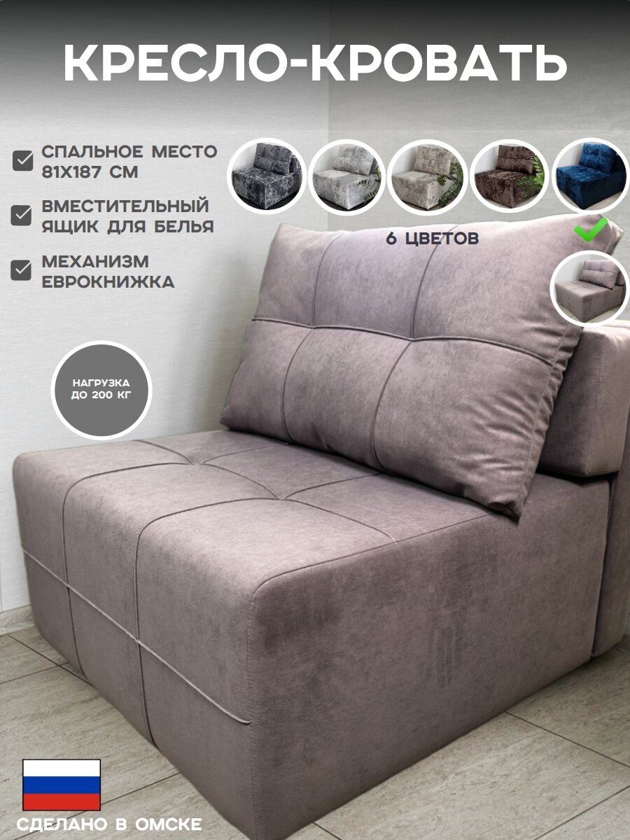 Кресло кровать раскладное, велюр розовый, 81х187, для дома, для дачи, на балкон, на кухню