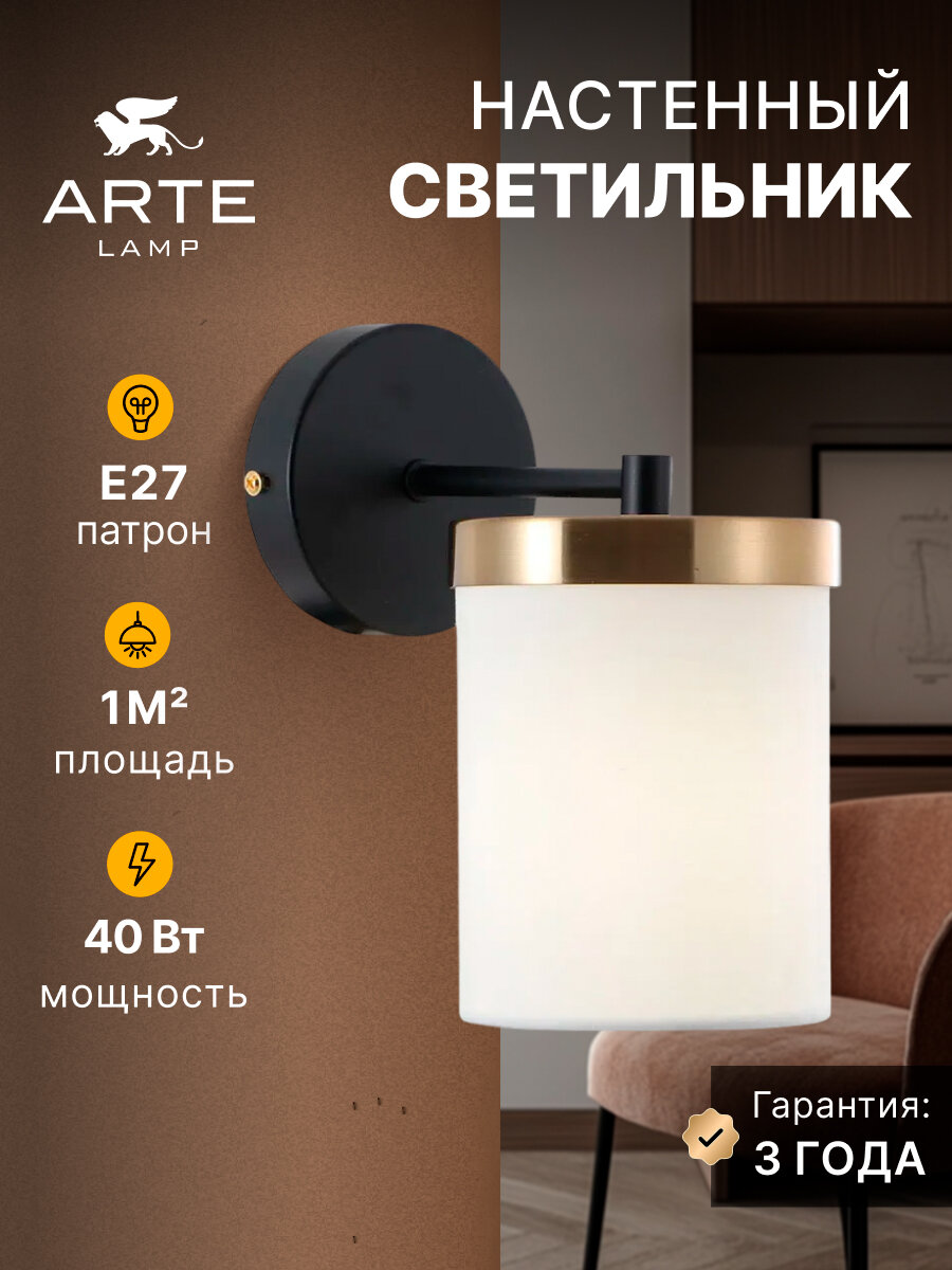 Бра настенный Arte Lamp MODELLO A4099AP-1BK, E14, 40Вт, чёрный/бронза
