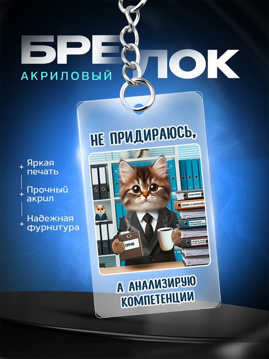 Брелок