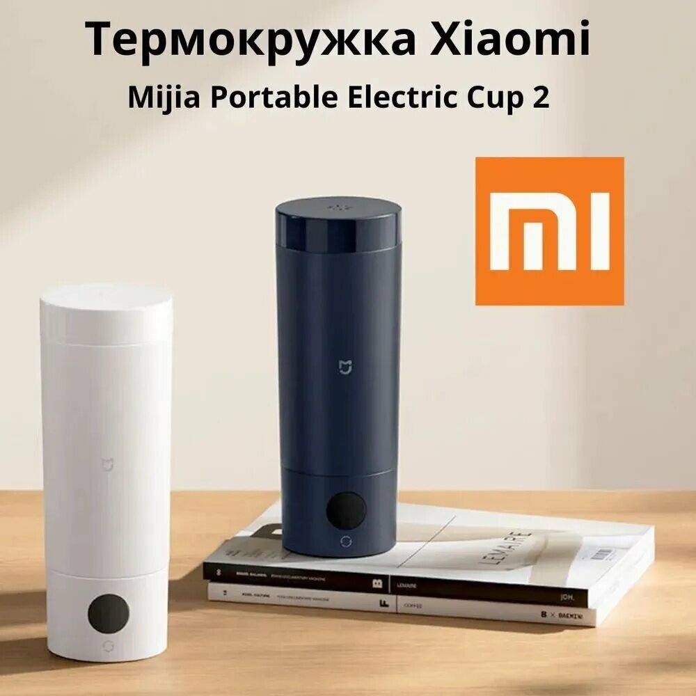 Xiaomi Термос С подогревом, 0.35 л