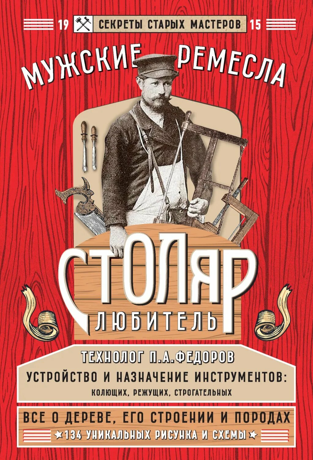 Столяр-любитель [Цифровая книга]