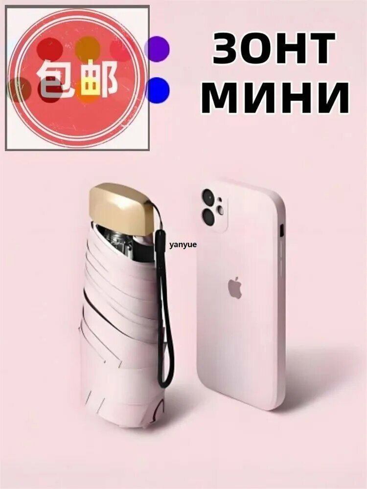 Зонт