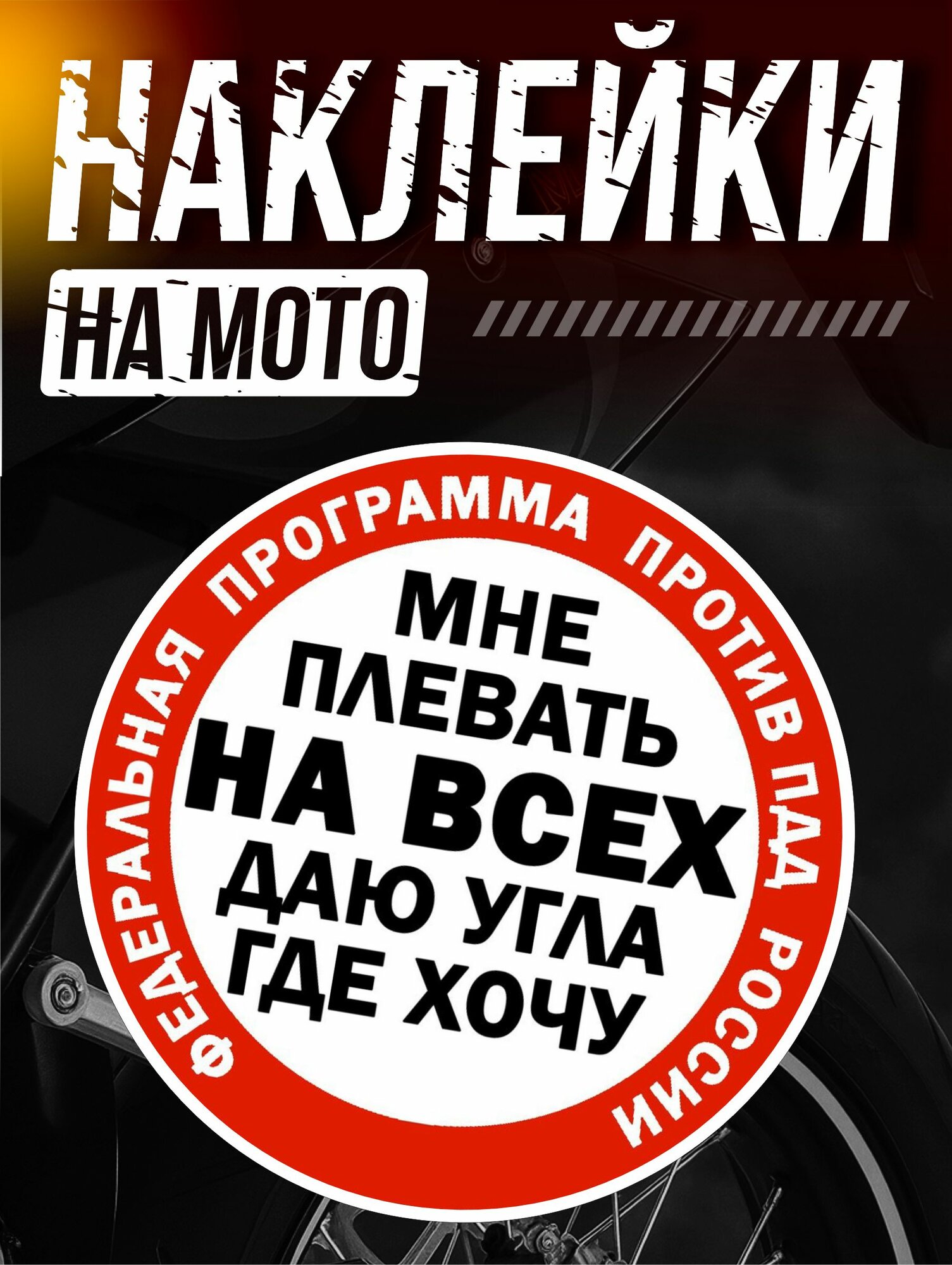 Виниловые наклейки на мотоцикл питбайк Эндуро мотокросс