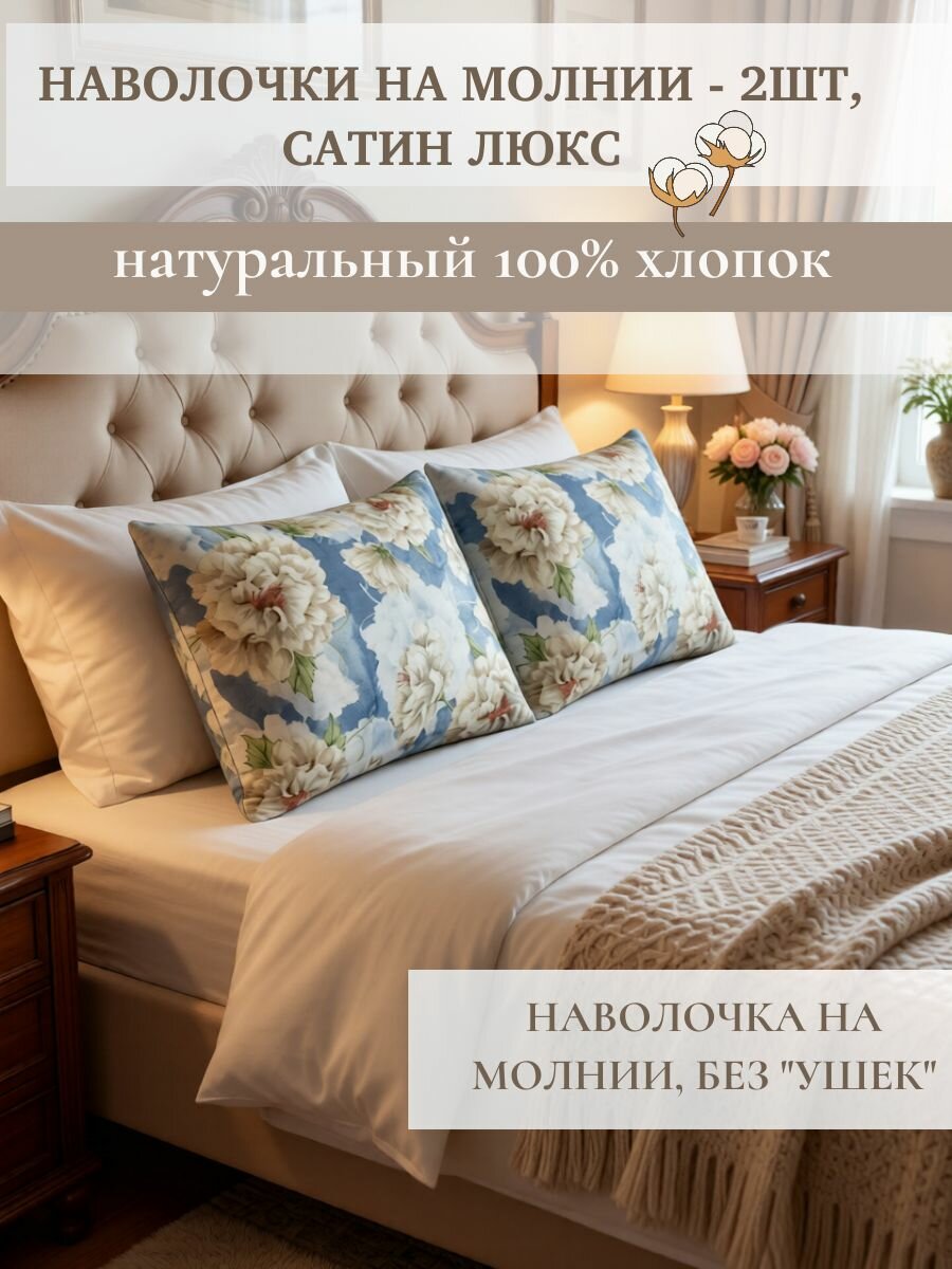 ДА ШУ Набор наволочек из сатина, 100% хлопок, размер 50х70 на молнии, (наволочка 50*70 - 2шт)