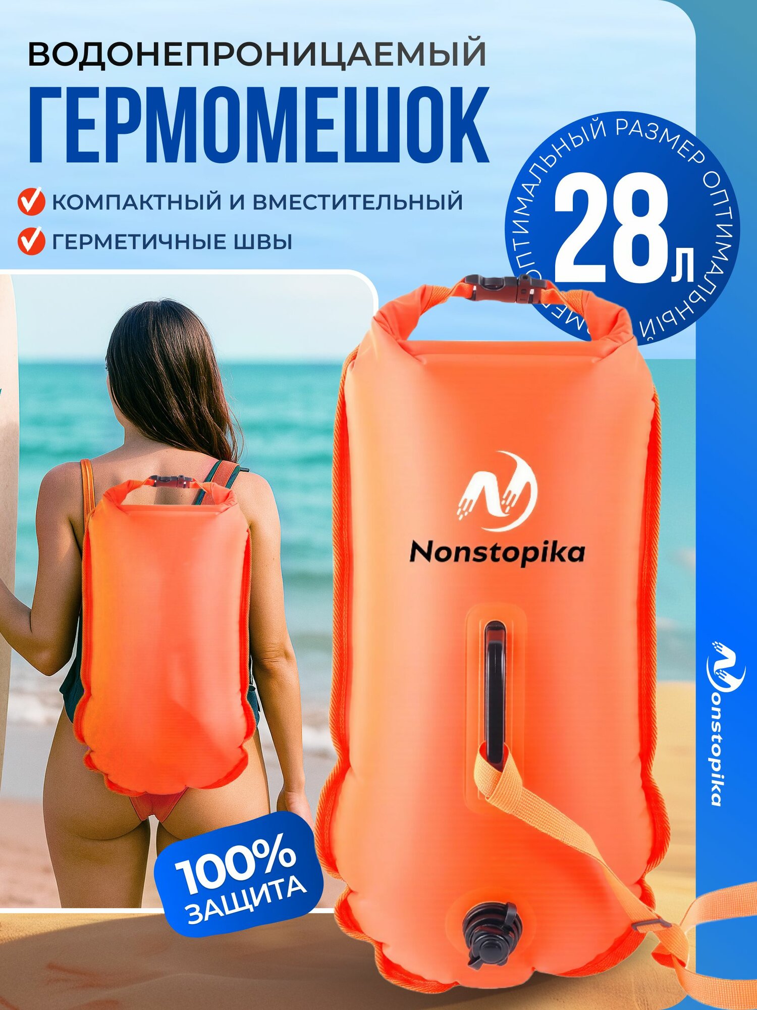 Гермо мешок на пояс, гермо сумка с лямками для плавания, 28 л, цвет оранжевый