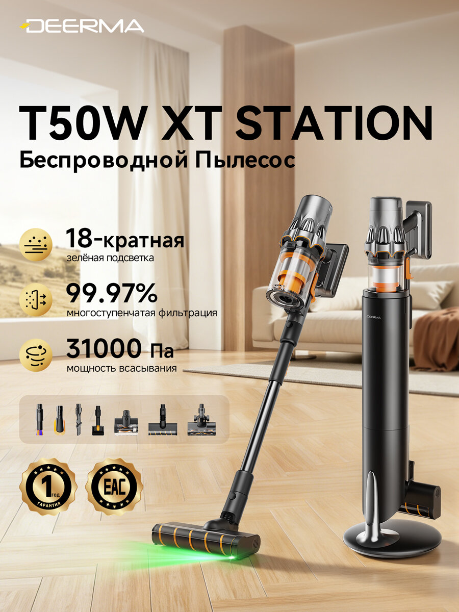 T50W XT Station, Пылесос вертикальный беспроводной, мощный, аккумуляторный, ручной с сухой уборкой