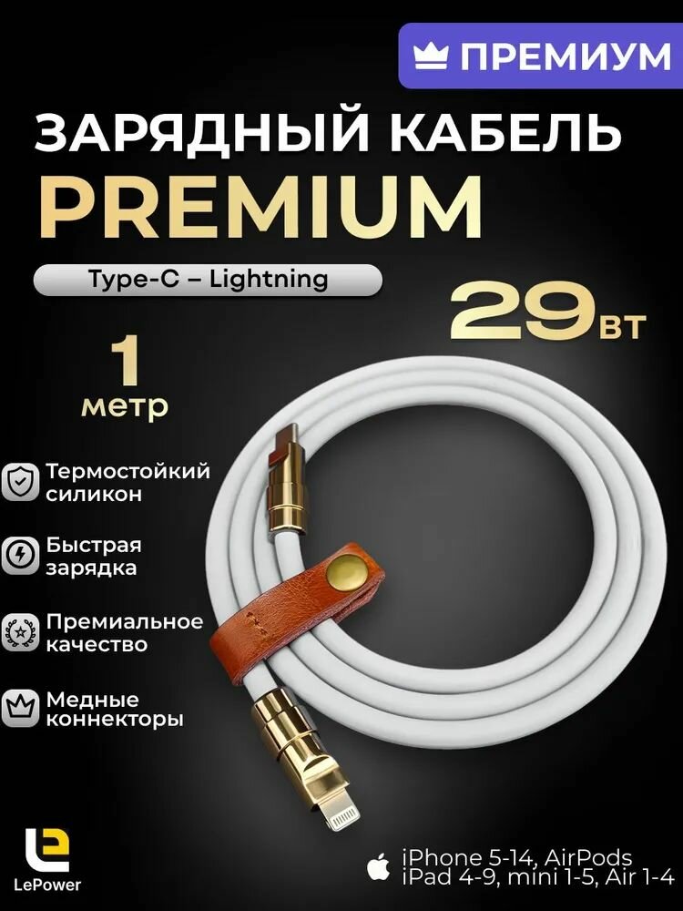 Кабель для мобильных устройств USB Type-C/Apple Lightning, 1 м, золотой, белый