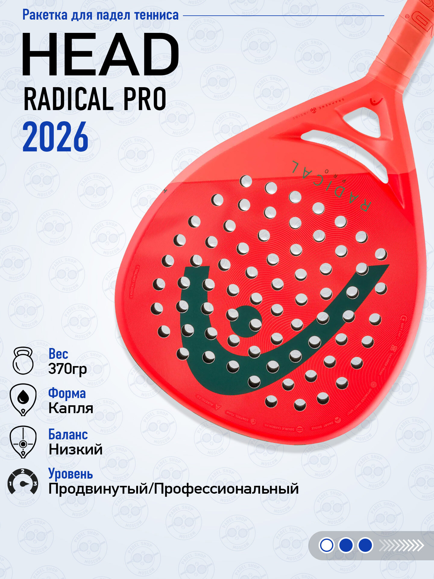 Ракетка для падел тенниса HEAD RADICAL PRO 2026