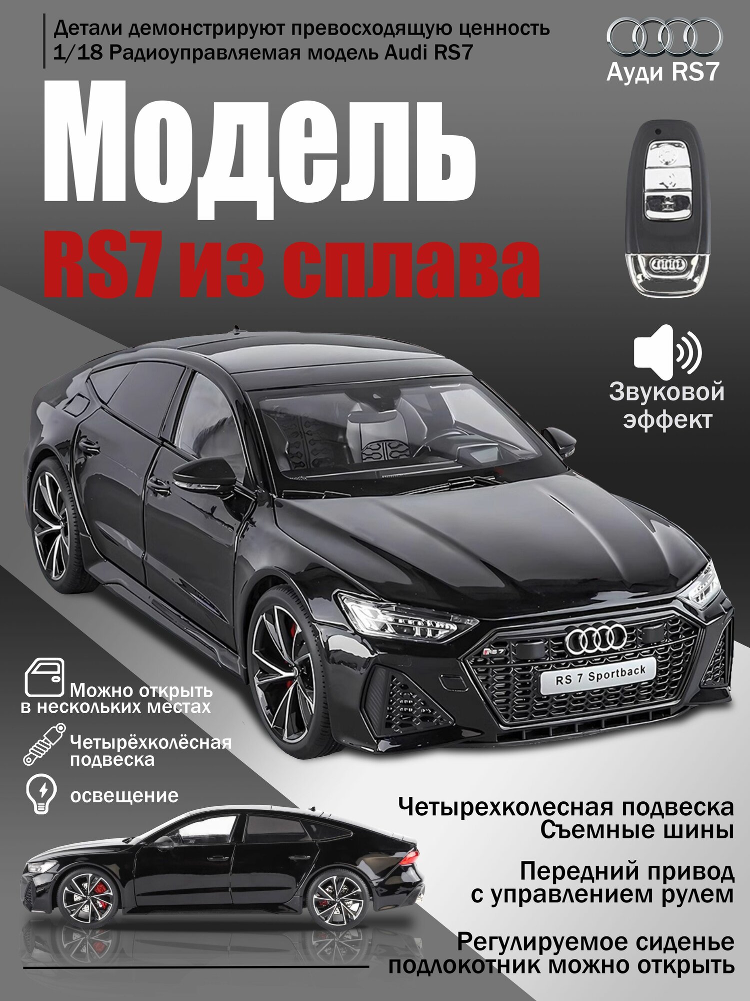 Audi RS7 1:18 Дистанционное управление Лицензия