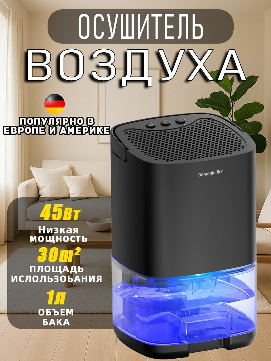 Осушитель воздуха для дома от сырости, плесени и грибка бытовой с подсветкой, для квартиры и дачи и для ванной, поглотитель влаги и запаха, мини портативный в гостиную и спальню, dehumidifier
